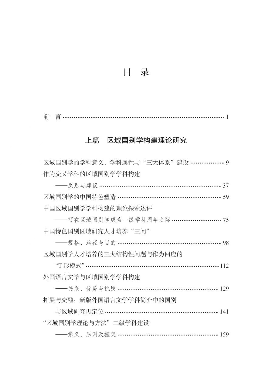 【学界动态】陈杰教授《何以立学：区域国别学学科构建研究》一书正式出版 | 中山大学区域国别研究院